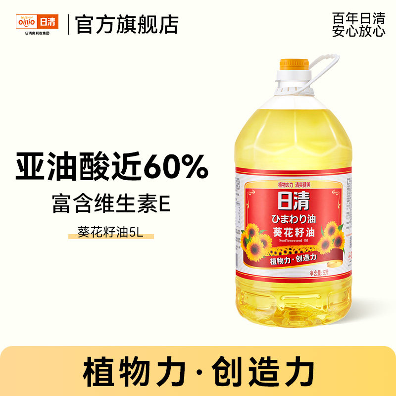 日清葵花籽油5L一级压榨植物油食用油大桶实惠装家用风味清淡