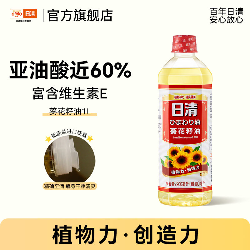 日清葵花籽油1L小瓶装锁鲜食用油植物油清淡富含VE压榨防滴漏瓶口