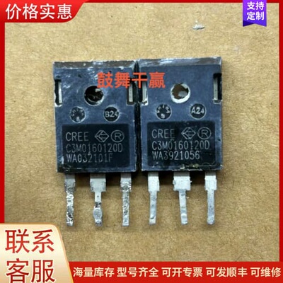 议价C3M0160120D C3M0160120 原装进口拆机正可维修