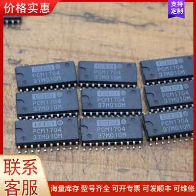议价PCM1704 37M010M 解码电子器件 产地实可维修