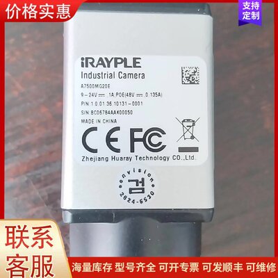 {议价}客服华睿iRAYPLE工业相机A7500MG20E 拆机件 几乎可维修