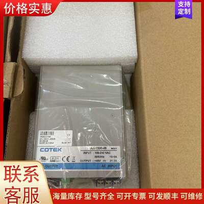 议价AK-1500-48 COTEK协欣工业电源 输48V 31.可维修