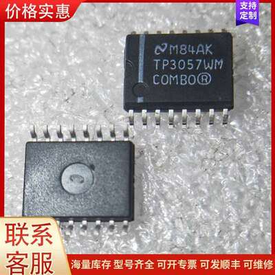议价TP3057WM，国半，原管 (批号较杂，可维修