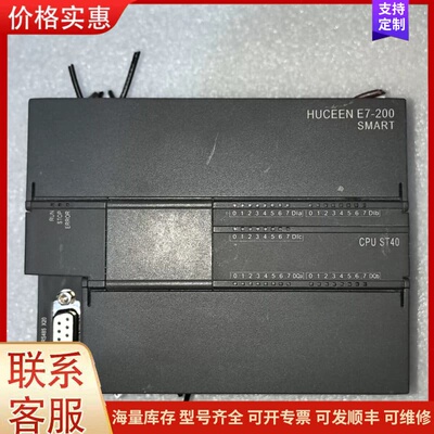 议价HUCEEEN E7-200 SMART PLC主机，型号C可维修