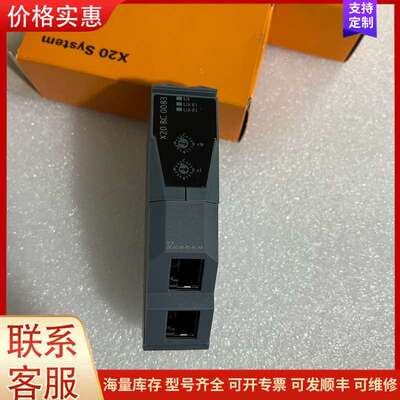 {议价}贝加莱模块，型号X20BC0083，包原装正品，数量有好几个