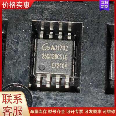 议价GD25Q128CSIG GD25Q127CSIG 128M可维修