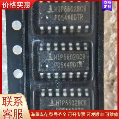 议价HIP6602BCB—T 正品 (还有1150个，不满可维修