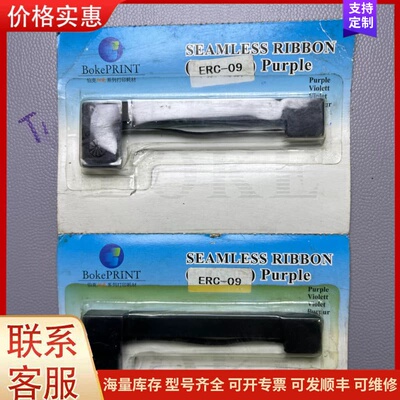 议价BokePRINT无缝色带，紫色，型号ERC-09，全新未拆可维修