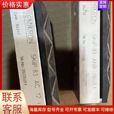 议价SKIIP83AC12IT1 SKIIP83ANB15T1 智能IGBT模可维修