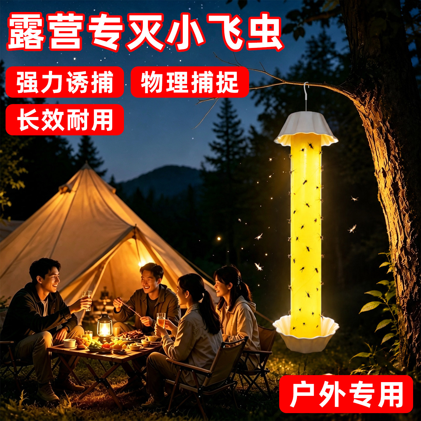 户外小飞虫诱捕器露营捕捉苍蝇飞蛾蚺粘蝇棒庭院阳台粘蝇纸除蚊虫