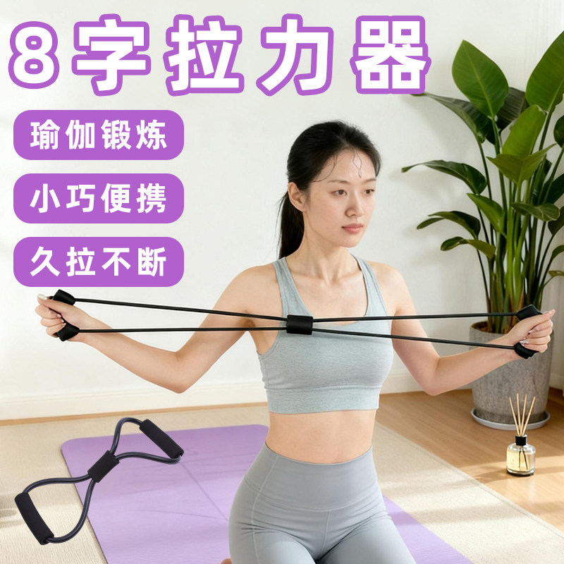 8字拉力绳女乳胶扩胸器五管拉力器瑜伽拉力绳弹力瑜伽绳辅助器材