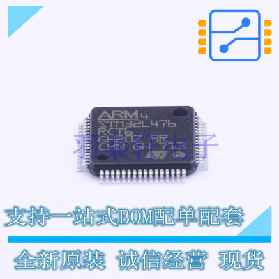 单片机(MCU/MPU/SOC) STM32L476RCT6 LQFP-64(10x10) ST 全新原装