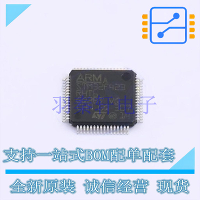 单片机(MCU/MPU/SOC) STM32F423RHT6 LQFP-64(10x10) ST 全新原装
