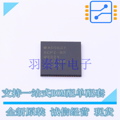 模数转换芯片ADC AD9637BCPZ-80 LFCSP-64 全新原装进口