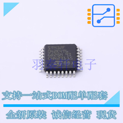 单片机(MCU/MPU/SOC) STM32F042K4T6 LQFP-32(7x7) ST 全新原装进
