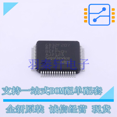 单片机(MCU/MPU/SOC) GD32F207RCT6 LQFP-64 贴片 GD 全新原装进