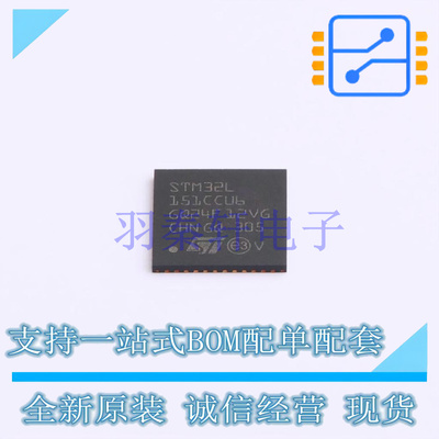 单片机(MCU/MPU/SOC) STM32L151CCU6TR UFQFPN-48(7x7) ST 全新原