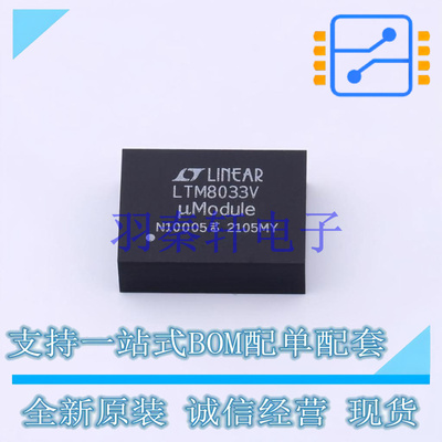 DC-DC电源芯片 LTM8033EV#PBF LGA-76 ADI 全新原装进口