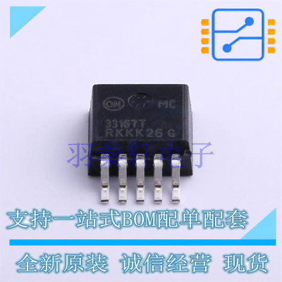 DC-DC电源芯片 MC33167D2TG D2PAK ON 全新原装进口
