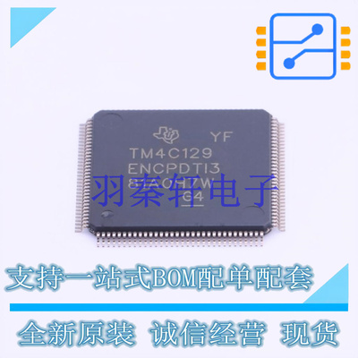 单片机(MCU/MPU/SOC) TM4C129ENCPDTI3 TQFP-128 TI 全新原装进口