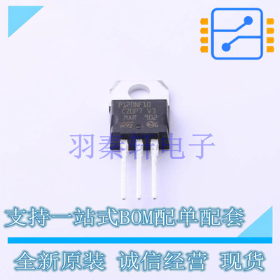 场效应管(MOSFET) STP120NF10 TO-220 ST 全新原装进口