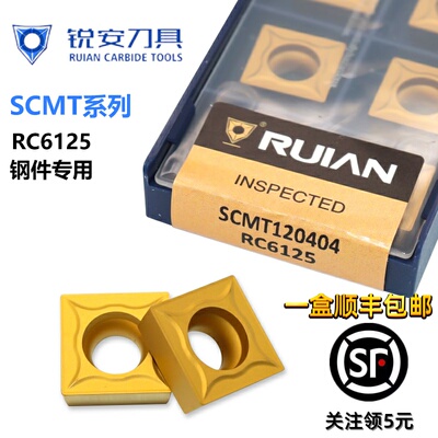 锐安四方单面数控刀片SCMT