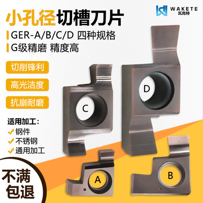 小孔径切槽数控刀片GER