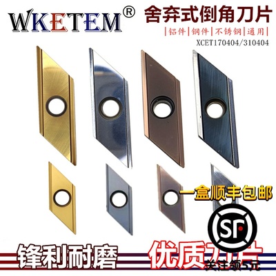 WKETEM数控舍弃式倒角刀片/刀杆