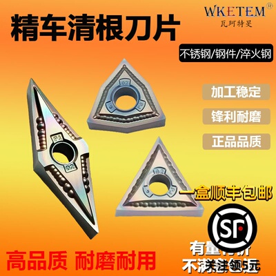 WKETEM数控刀片锋利耐磨精车0.2