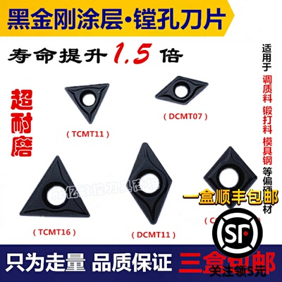数控镗孔黑金刚刀片CCMT06 09 DCMT07 11 TC1 1 16调质钢20Cr40Cr