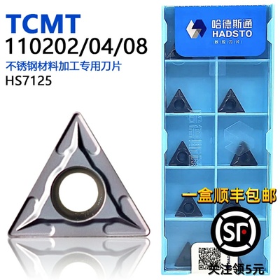 哈德斯通单面三角形数控刀片