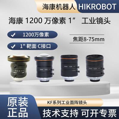 海康1200万像素工业镜头
