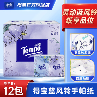 Tempo得宝蓝风铃香印花4层加厚