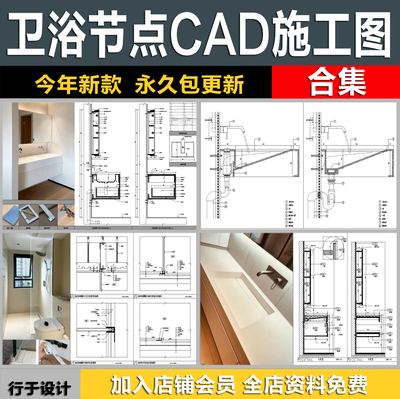 卫生间浴室淋浴房节点水箱蹲便器台盆洗手台节点大样CAD施工图