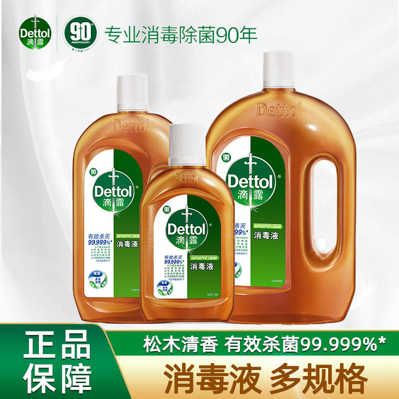滴露消毒液大瓶洗衣衣物家用玩具除菌液清洁洗洁剂消毒水杀菌除螨
