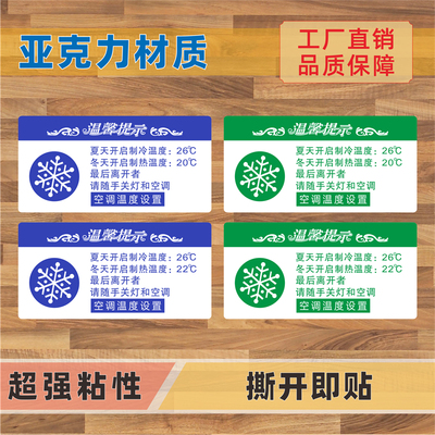 亚克力随手关灯和空调标识牌