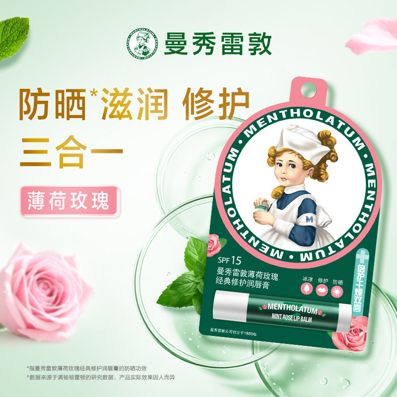 【曼秀雷敦】玫瑰唇霜润唇啫喱唇膜女淡化唇纹官方正品