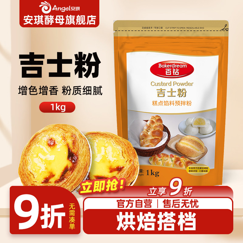 百钻吉士粉商用烘焙专用吉士粉家用油炸做蛋糕面包布丁蛋挞1kg