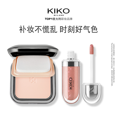 意大利KIKO干湿两用防晒粉饼+3D水光唇蜜彩妆套组