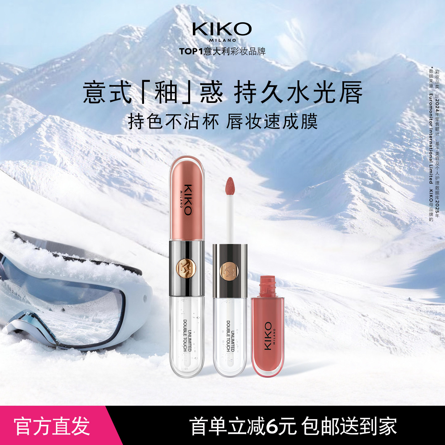 【立即抢购】意大利KIKO双头唇釉镜面水光唇不沾杯口红