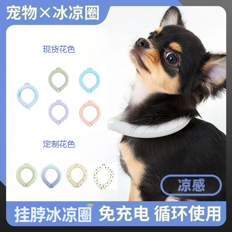 宠物冰凉圈夏季防暑降温冰脖项圈狗狗猫咪挂脖暗扣PCM冰圈运动