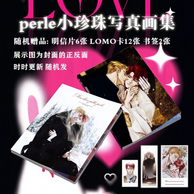perle小珍珠周边写真画集定制照片二次元韩漫画册lomo卡书签全套