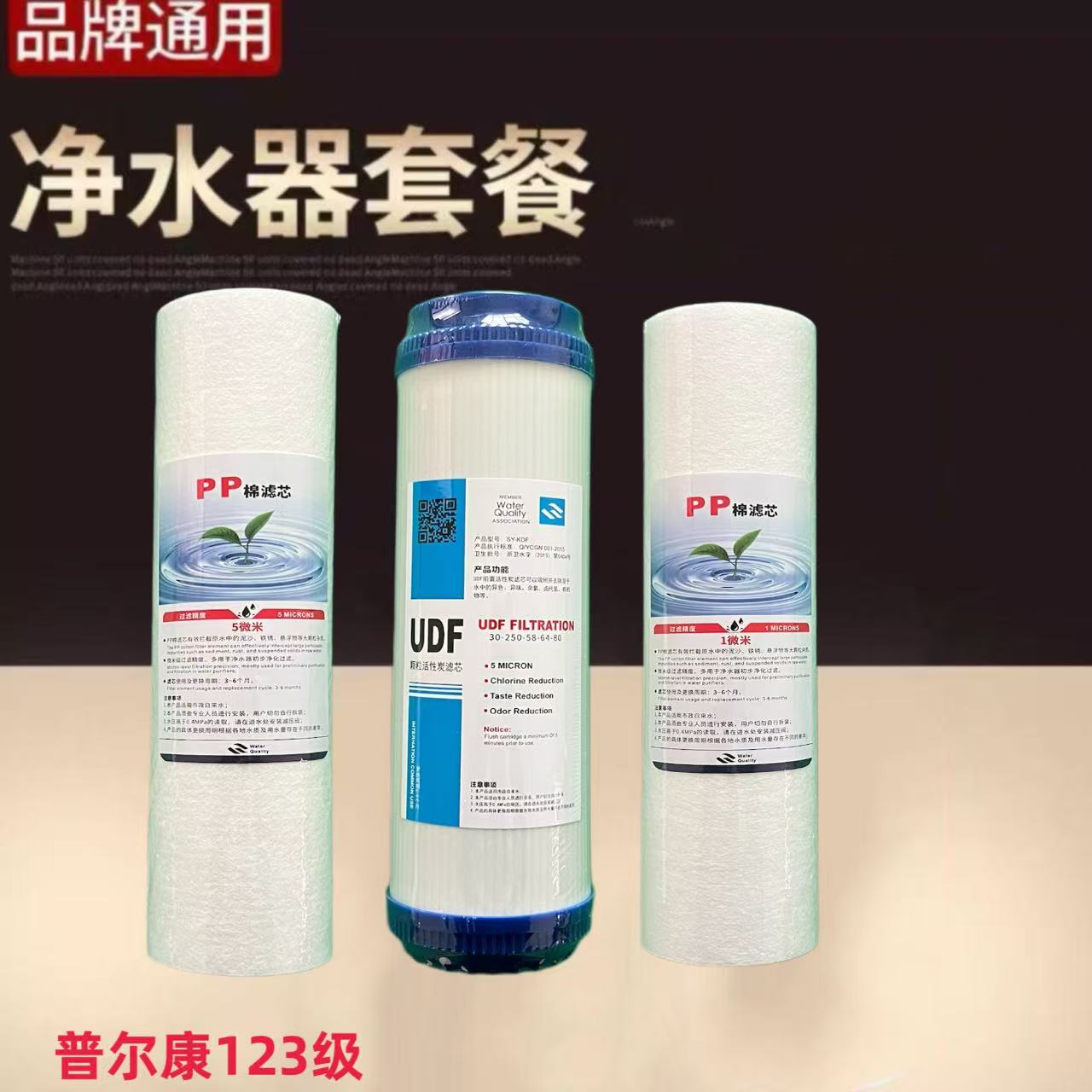 普尔康净水器滤芯套餐123级RO反渗透厨房家用纯水机净水器配件