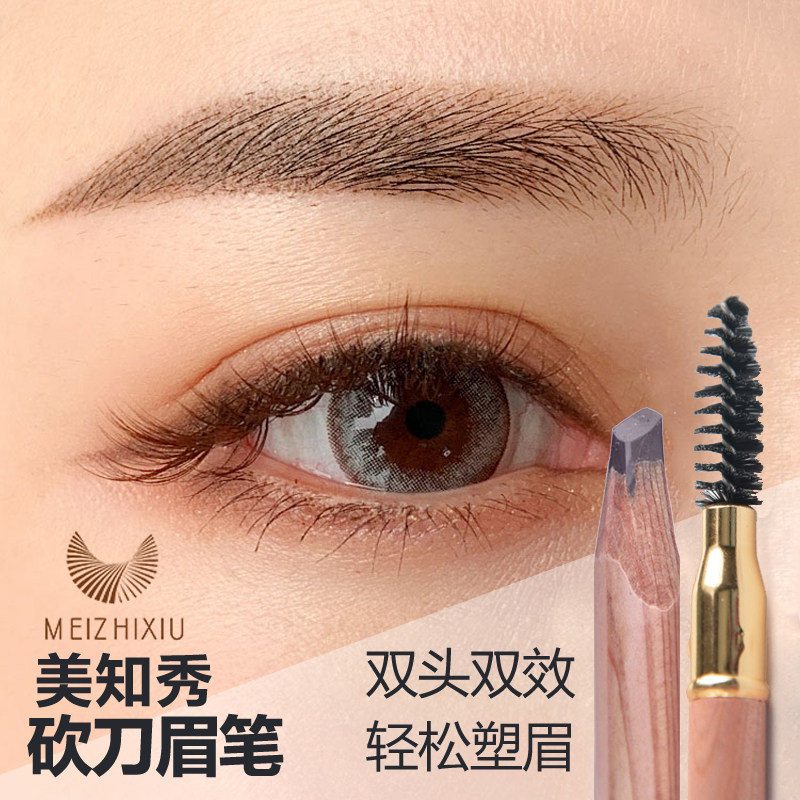 匠心正品新款美知秀自然眉笔双头砍刀纹绣眉笔防水防晕色料
