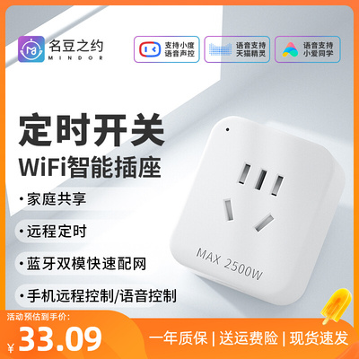 WiF调智能插座远机手程控制开关空i伴侣16A10A电量计量定时开关