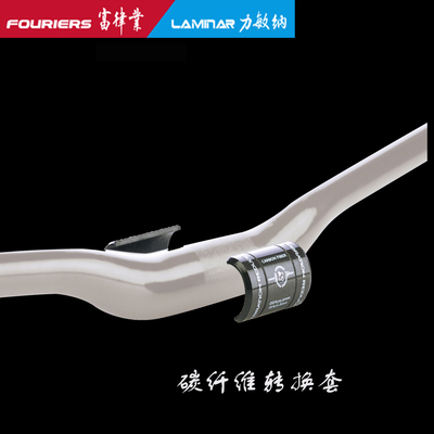 车把转换片FOURIERS/富律业
