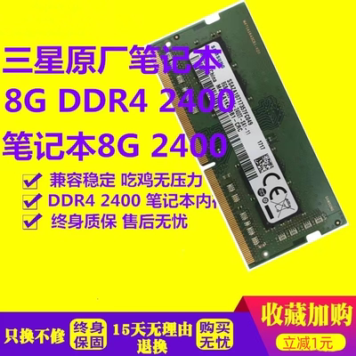 三星8G16gDDR4 2666 3200 4代笔记本电脑内存 兼容 8g2400 4G2133