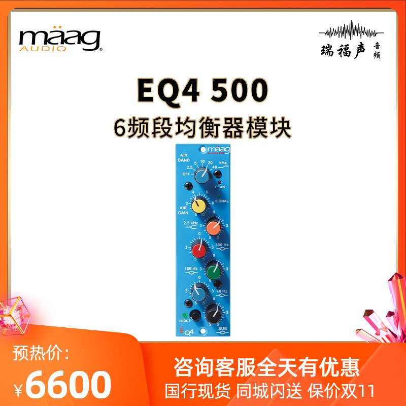 Maag EQ4 500系列 6频段均衡器模块_虎窝淘