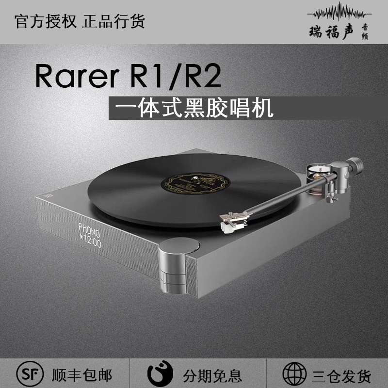 Rarer R1/R2留声机无线播放机黑胶唱机蓝牙USB收音音响音箱一体机_虎窝淘