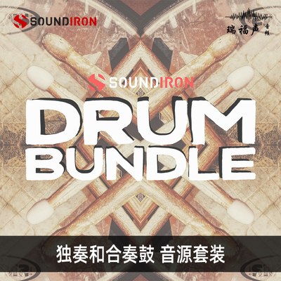 SOUNDIRON打击乐音源套装